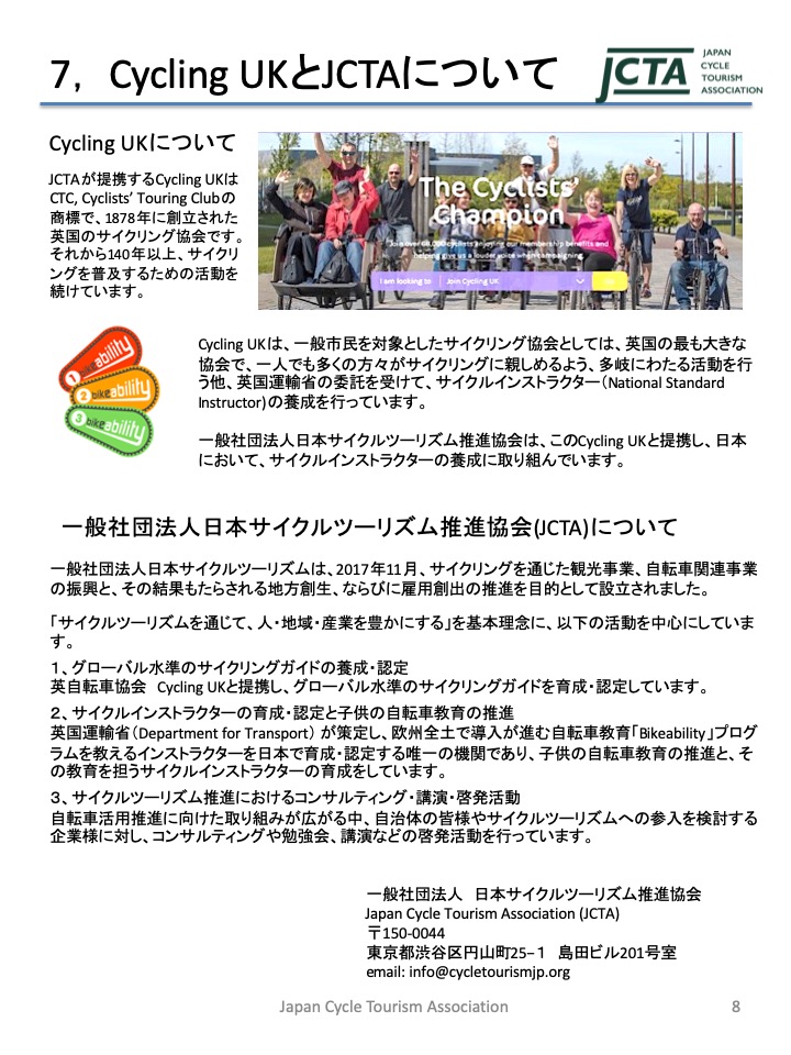 7、Cycling UKとJCTAについて - 一般社団法人 日本サイクルツーリズム推進協会